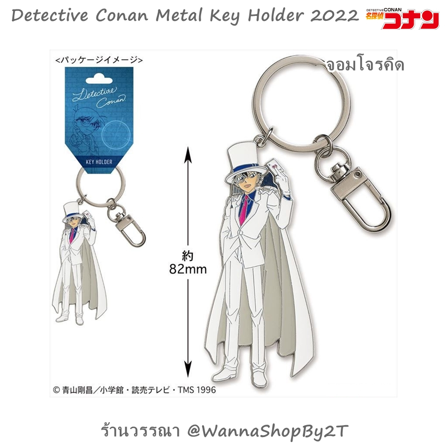 โคนัน : พวงกุญแจโลหะ 2022 Detective Conan Metal Key Holder 2022 ...