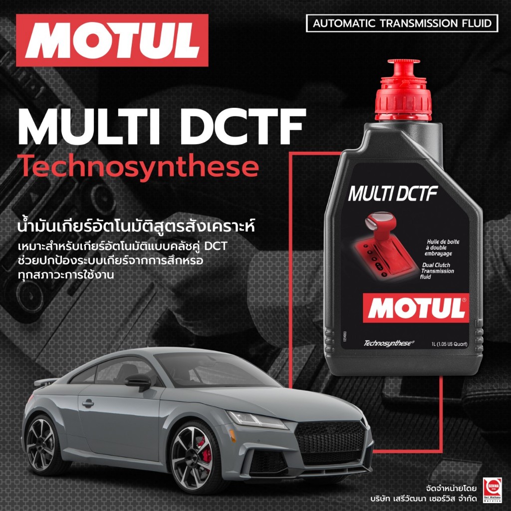 Motul น้ำมันเกียร์ออโต้ MULTI DCTF 1L. | Shopee Thailand