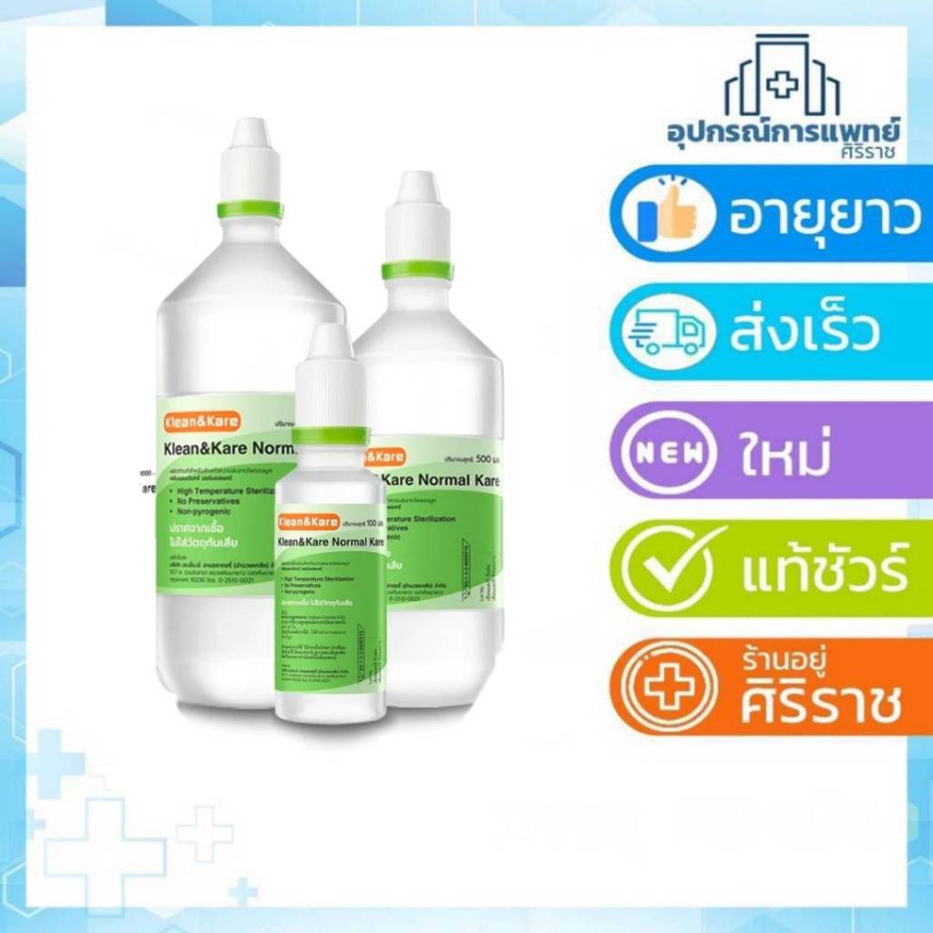 Klean&Kare Normal Kare 100Ml 500ML 1000ML คลีนแอนแคร์ นอร์มอลแคร์ | Shopee Thailand
