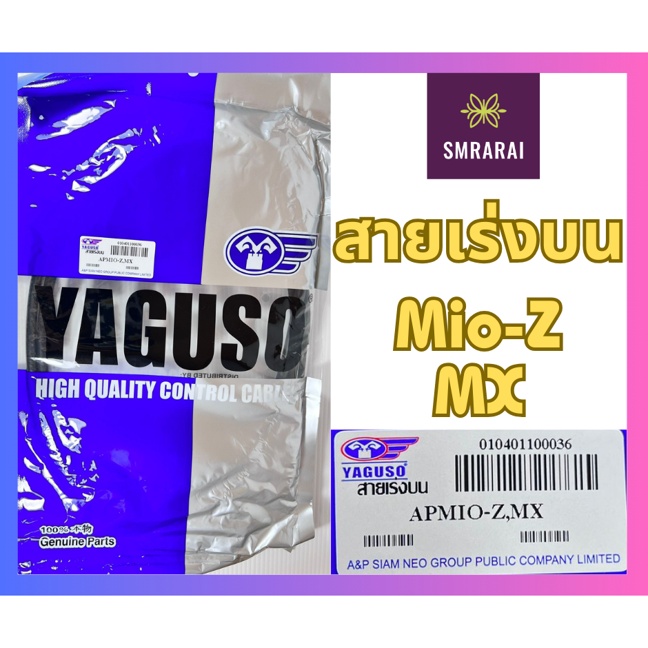 สายเร่งบน ยากูโซ Yaguso Upper Throttle Cable, Yamaha - Mio Z, MX ...