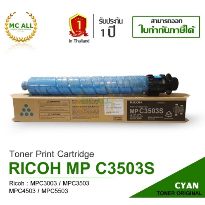 Ricoh MP C3503s (สีฟ้า) For Ricoh Aficio : MPC3003 ,MPC3503HS , MPC4503 ...