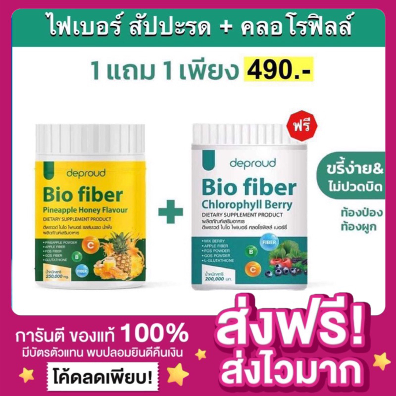 [ส่งฟรี พร้อมส่ง‼️][1แถม1]ดีพราว ไบโอไฟเบอร์ Bio Pineapple Honey Fiber ดีท็อกซ์ ลดพุง Bio Fiber ...
