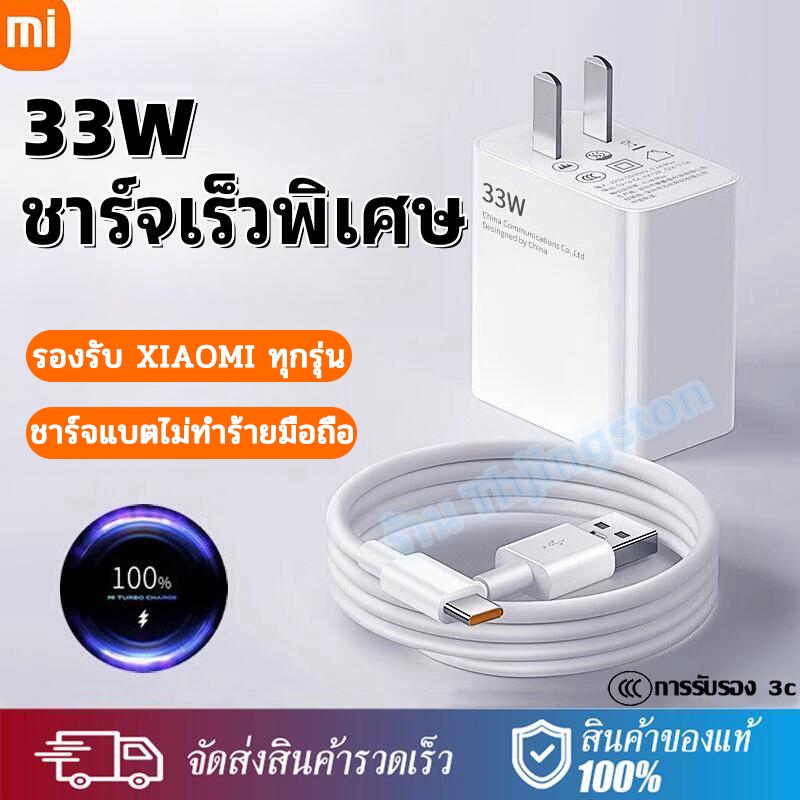 Xiaomi：33W Original ชุดชาร์จ Charging 6A USB to Type C สายชาร์จ+หัว ...