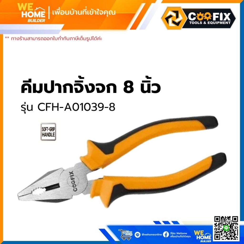 คีมปากจิ้งจก 8 นิ้ว COOFIX รุ่น CFH-A01039-8 | Shopee Thailand