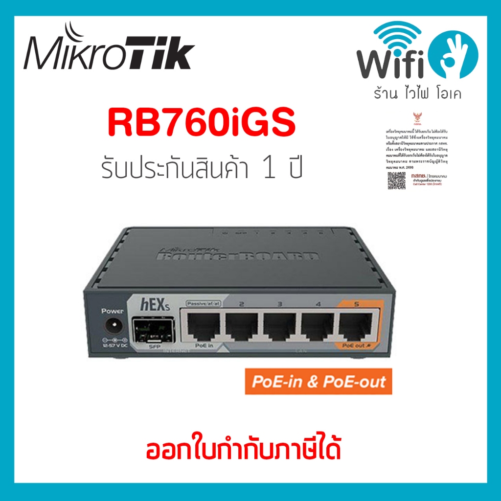 Mikrotik hEX S (RB760iGS) ของแท้ออกใบกำกับภาษีได้ ประกัน 1 ปี ! | Shopee Thailand