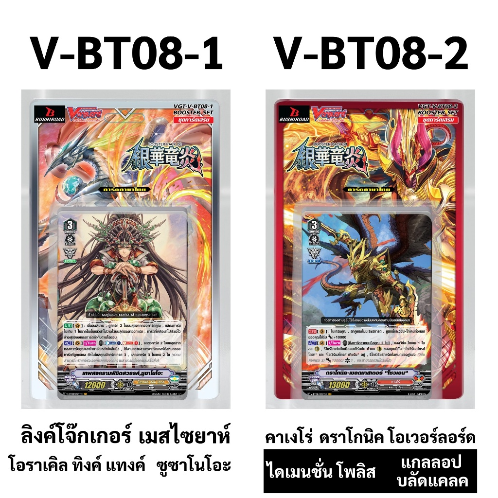 แวนการ์ด V-BT08-1 ลิงค์ โจ๊กเกอร์ โอราเคิล ทิงค์ แทงค์ V-BT08-2 คาเงโร่ ไดเมนชั่นโพลิส | Shopee ...