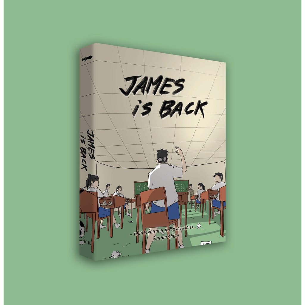 James is Back | ชี้ดาบ | หนังสือการศึกษาไทย | Shopee Thailand