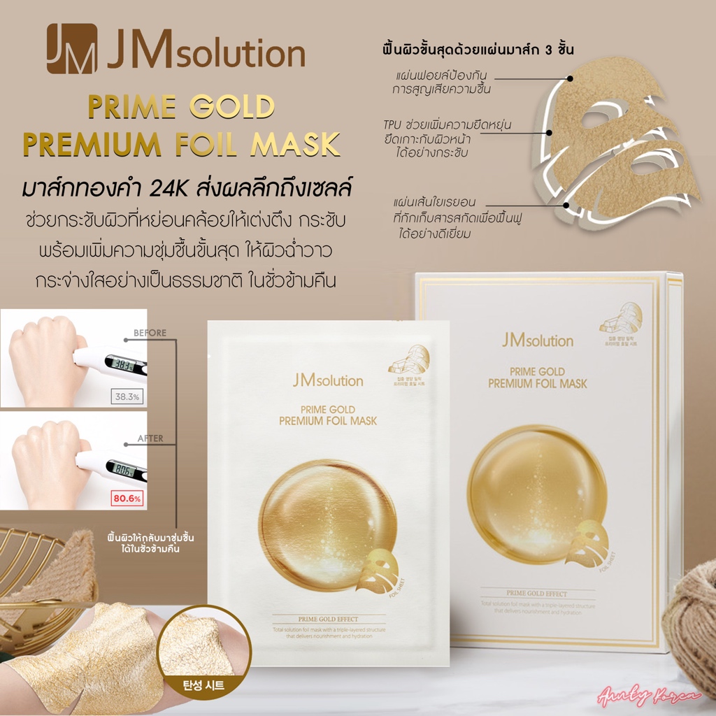 พร้อมส่ง JM Solution Mask] Prime Gold Premium Foil Mask มาส์กทองคำ ฟื้น ...