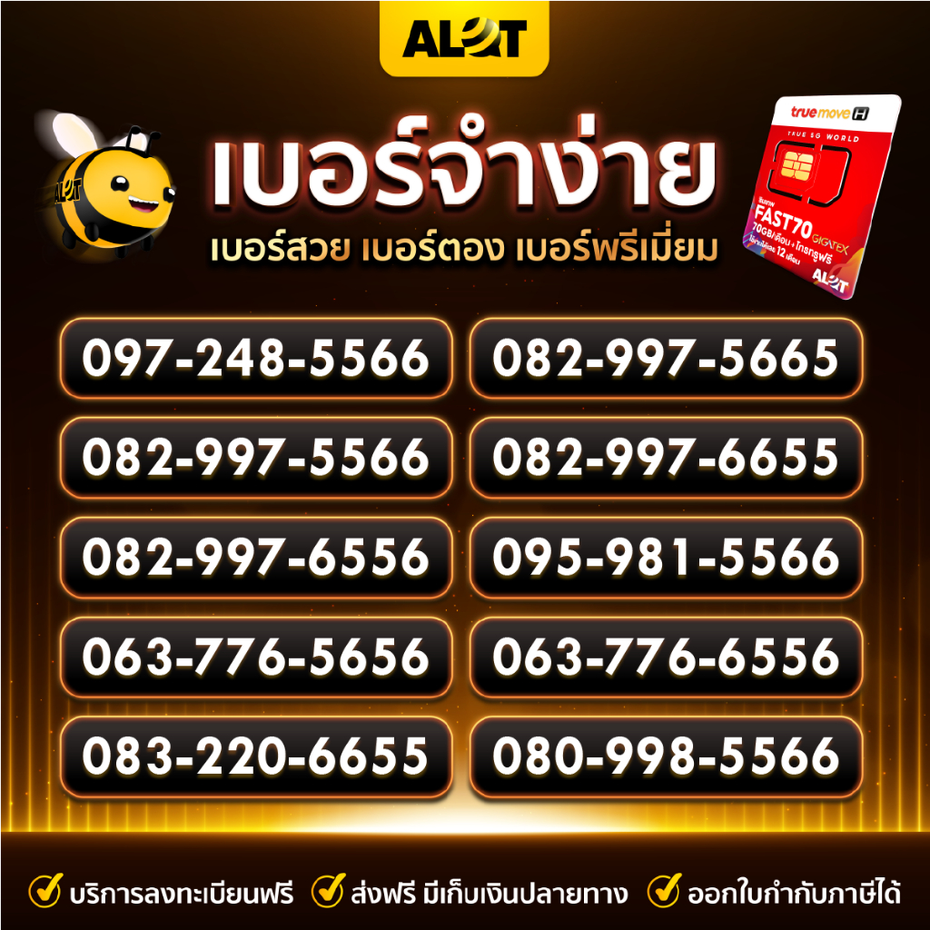 Fast70 [ เบอร์จำง่าย เลือกเบอร์ได้ ชุด2 ] เบอร์สวย 65-56 Truemove ซิมทรูมูฟ ซิมเทพ เน็ต 70GB ...