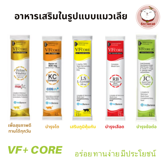 แบ่งขาย VF+core แมวเลีย (10/20/30 ซอง) อาหารเสริมแมว วิตามินแมว | Shopee Thailand