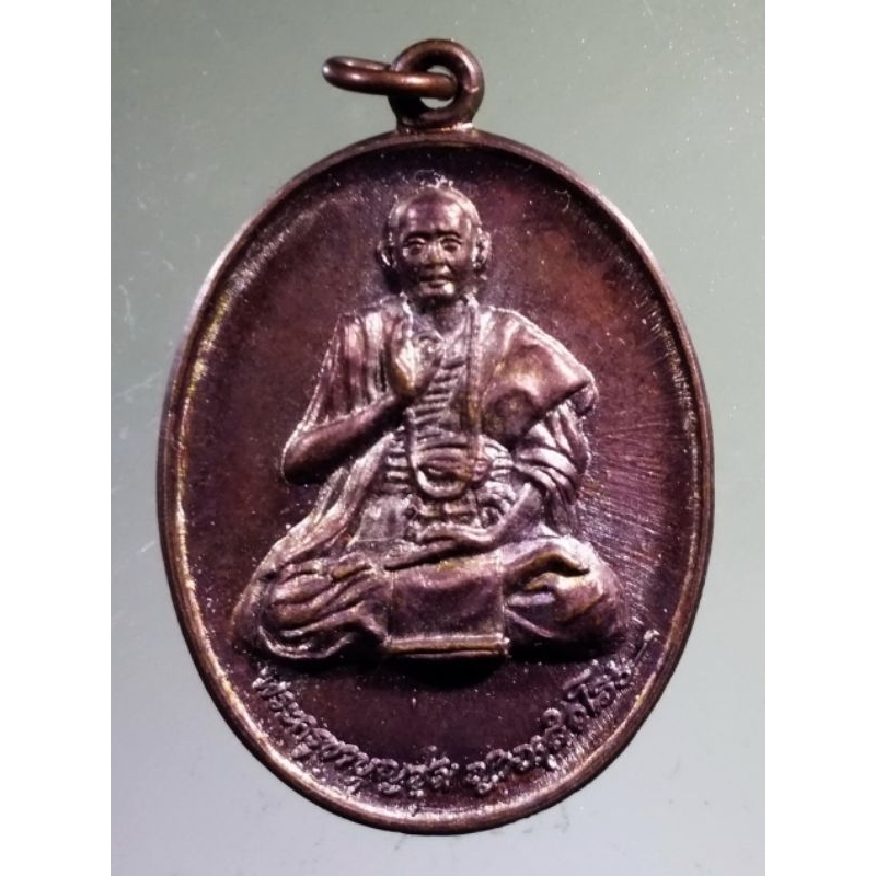 Antig Super 572 เหรียญครูบาเจ้าบุญชุ่ม ญาณสังวโร รุ่นรักแผ่นดิน | Shopee Thailand