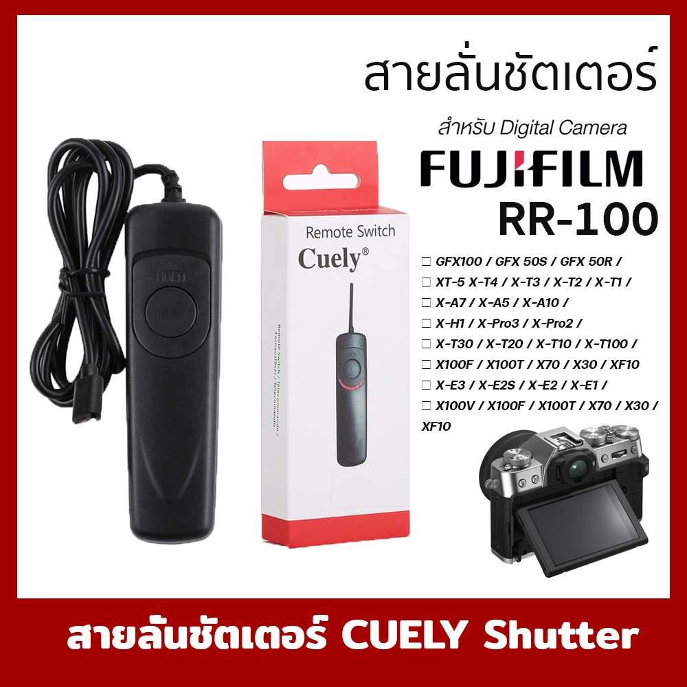 Fuji รีโมท RR90 RR100 สายลั่นชัตเตอร์ shutter release remote กล้อง XT2 XT1 XT20 XT10 XT100 XT4 ...