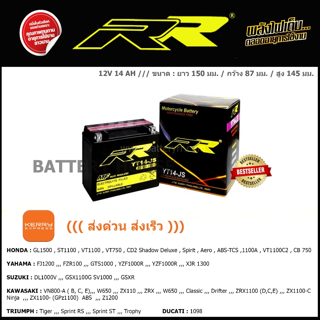 แบตเตอรี่ RR รุ่น YT14-JS ((ส่งด่วน ส่งเร็ว)) | Shopee Thailand