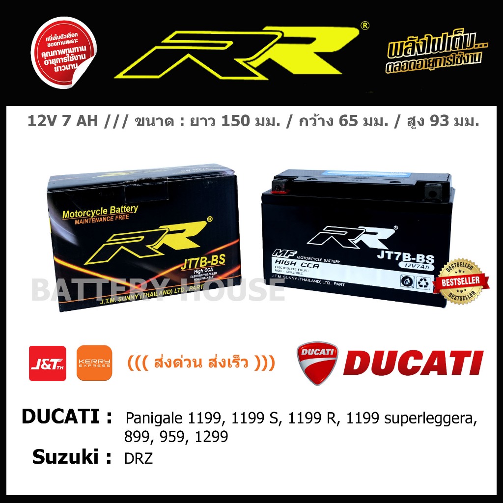 แบตเตอรี่มอเตอร์ไซค์ RR รุ่น JT7B - BS | Shopee Thailand