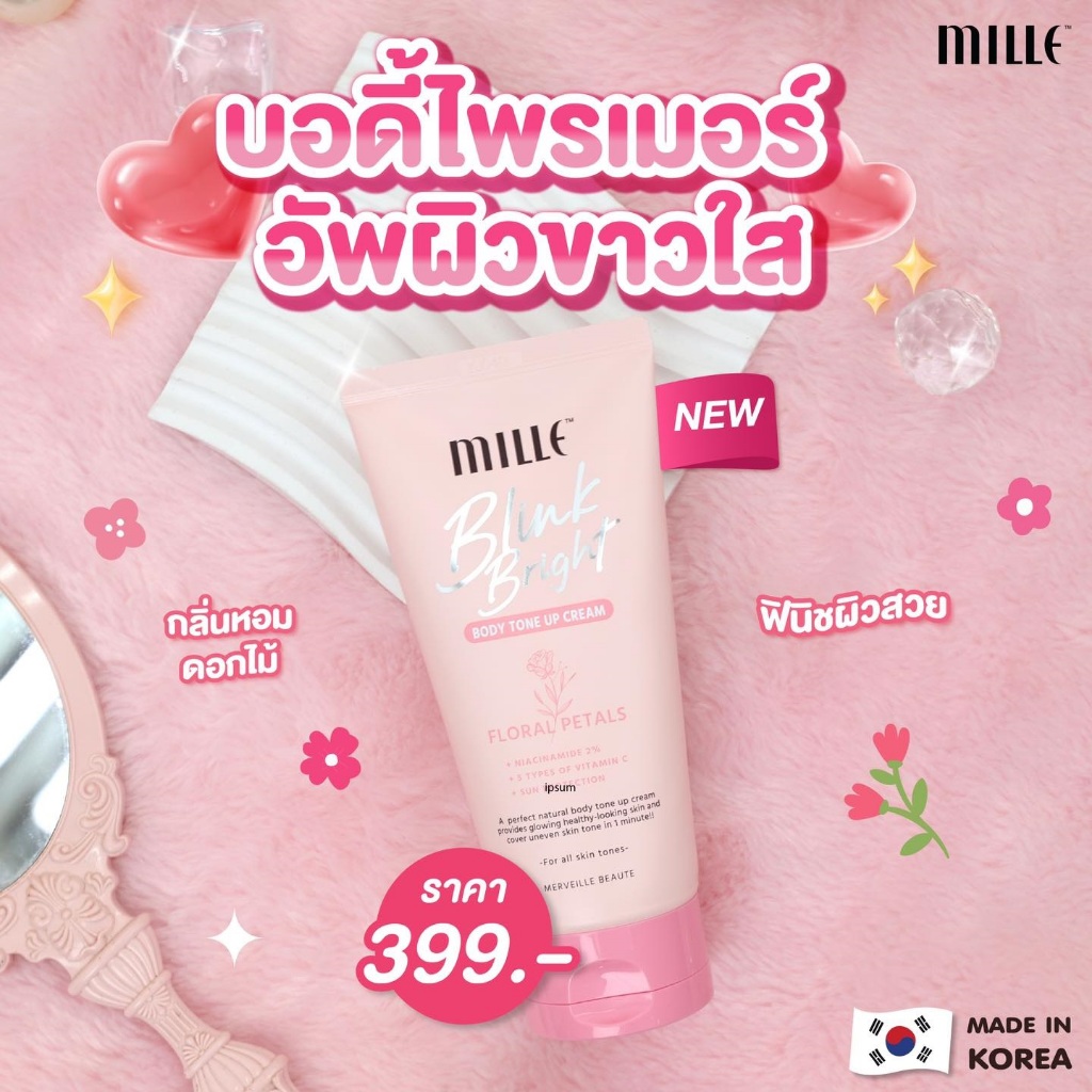 mille primer เปิดสปอตไลท์ให้ผิวกระจ่างใส💡 ด้วย Body Primer จากมิลเล่ 💝 ...