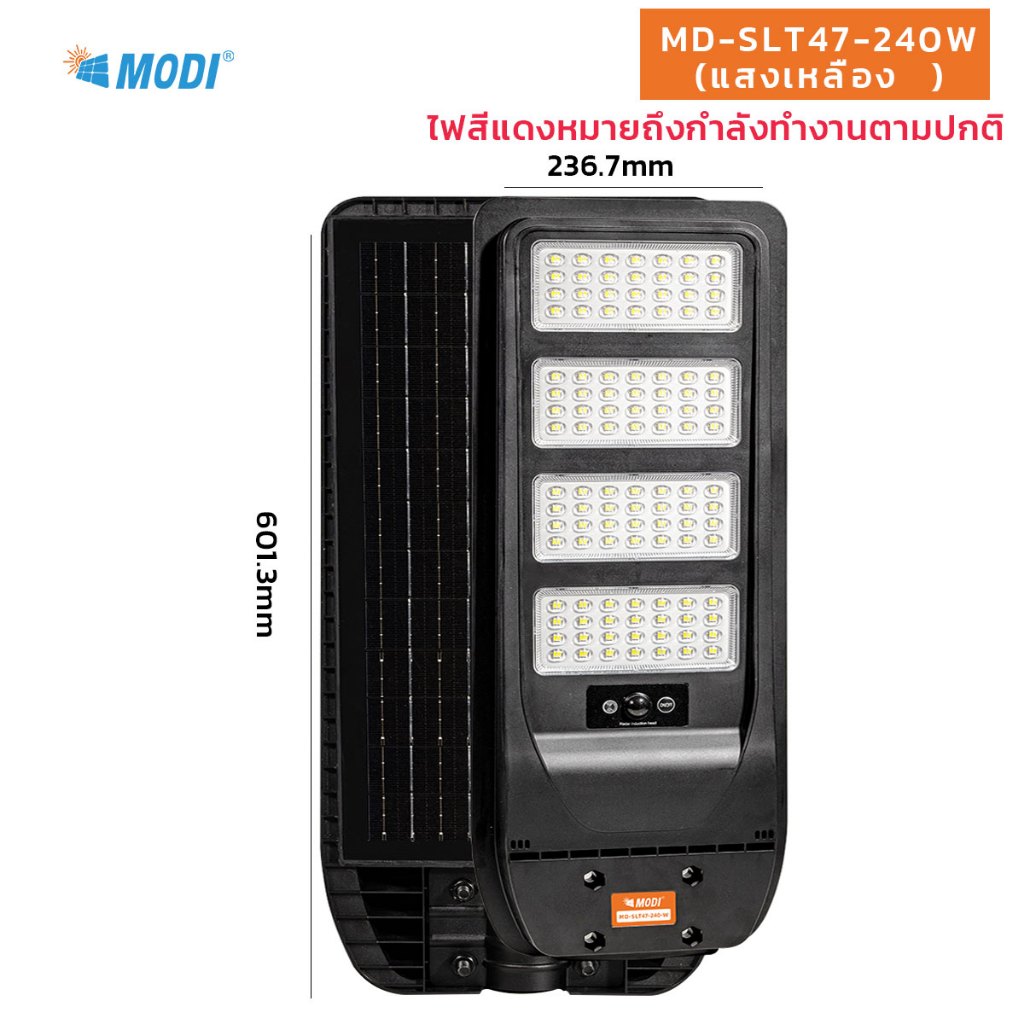 MODI ไฟถนนโซล่าเซลล์ 120W180W240W แสงขาว/แสงเหลือง ระบบเซนเซอร์ รีโมท ...