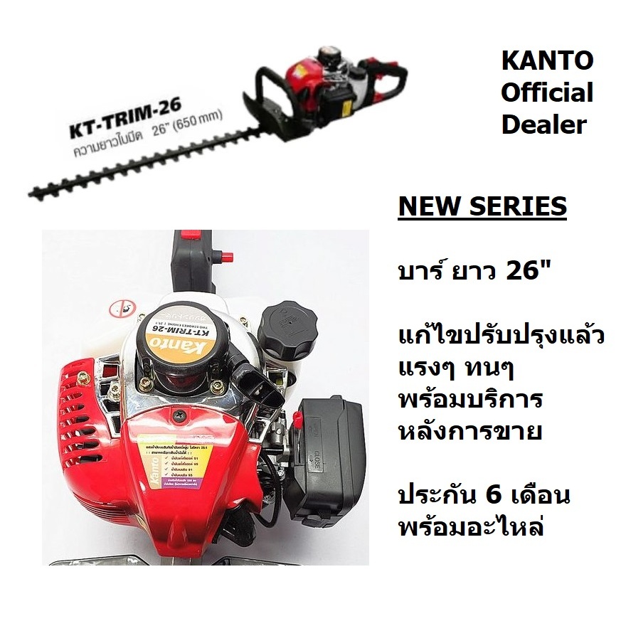 OK KT-TRIM-26 เครื่องตัดแต่งกิ่งไม้ เครื่องตัดแต่งพุ่มไม้ ใบมีดคู่ 26 ...