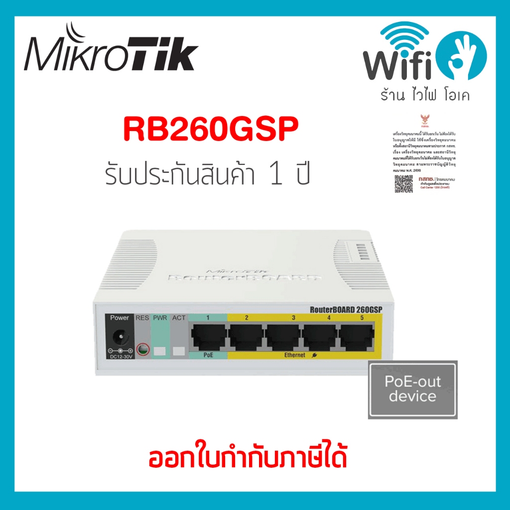 Mikrotik RB260GSP ของแท้ออกใบกำกับภาษีได้ ประกัน 1 ปี ! | Shopee Thailand