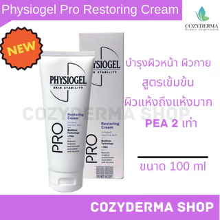 physiogel pro restoring cream ราคาพิเศษ | ซื้อออนไลน์ที่ Shopee ส่งฟรี*ทั่วไทย!