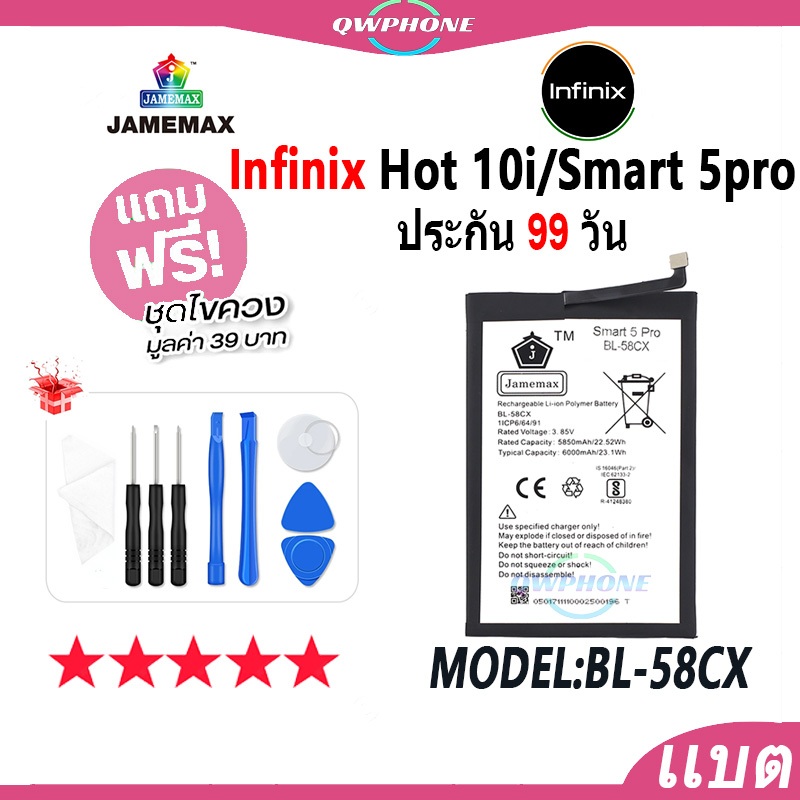 แบตโทรศัพท์มือถือ infinix Hot 10i /Smart 5Pro JAMEMAX แบตเตอรี่ hot10i ...