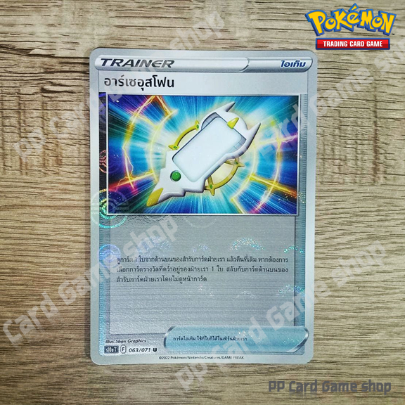 อาร์เซอุสโฟน (S10a T F 063/071 U/SD) ไอเท็ม ชุดอันธการลวงตา การ์ดโปเกมอน (Pokemon Trading Card ...