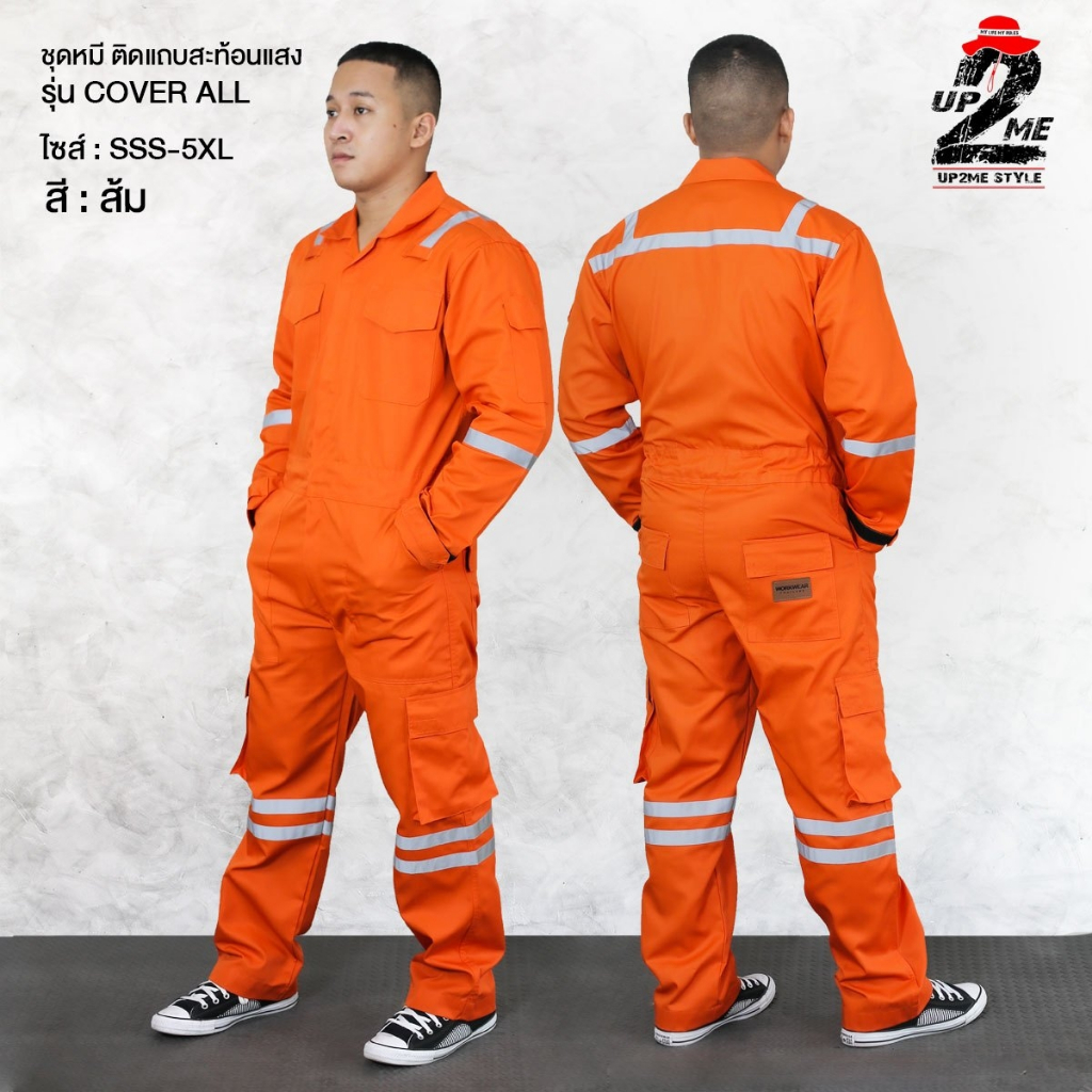 UP2ME Style ชุดหมี รุ่น Cover All ชุดช่างติดแถบสะท้อนแสง ไซส์ SSS-2XL ...