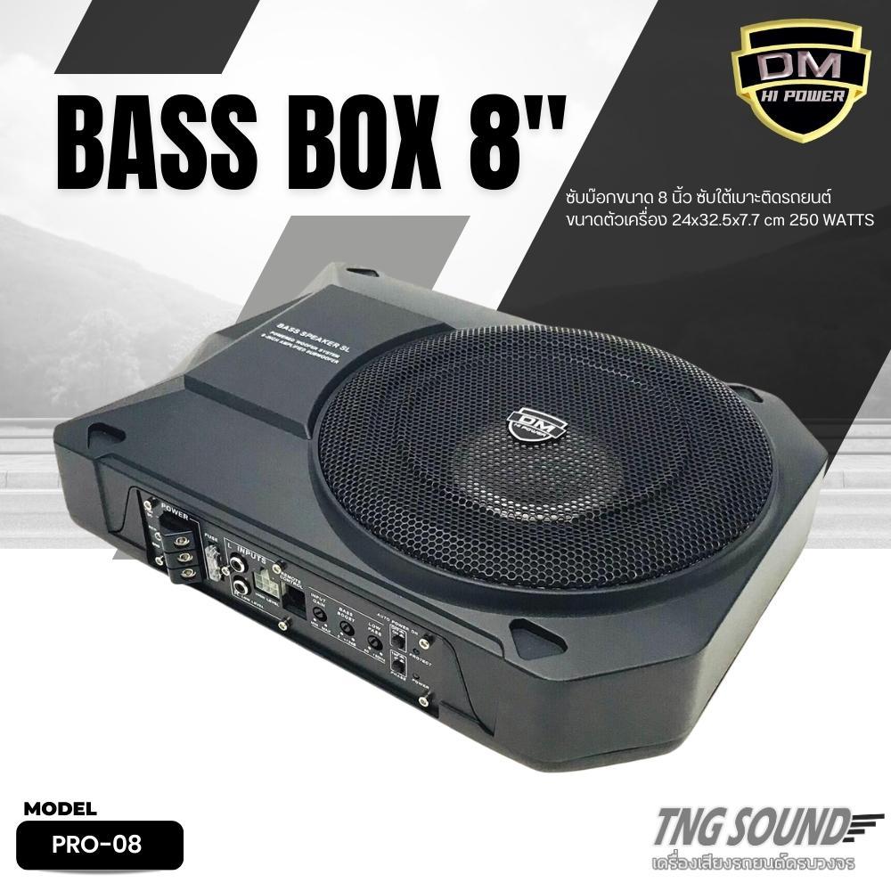 เบสบ็อก เบสหนัก ขนาด 8"นิ้ว Bassbox Subbox Bass Box ยี่ห้อ DM รุ่น PRO ...
