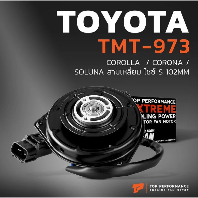 มอเตอร์พัดลม TMT-973 - TOYOTA COROLLA / CORONA / SOLUNA สามเหลี่ยม ไซซ์ ...