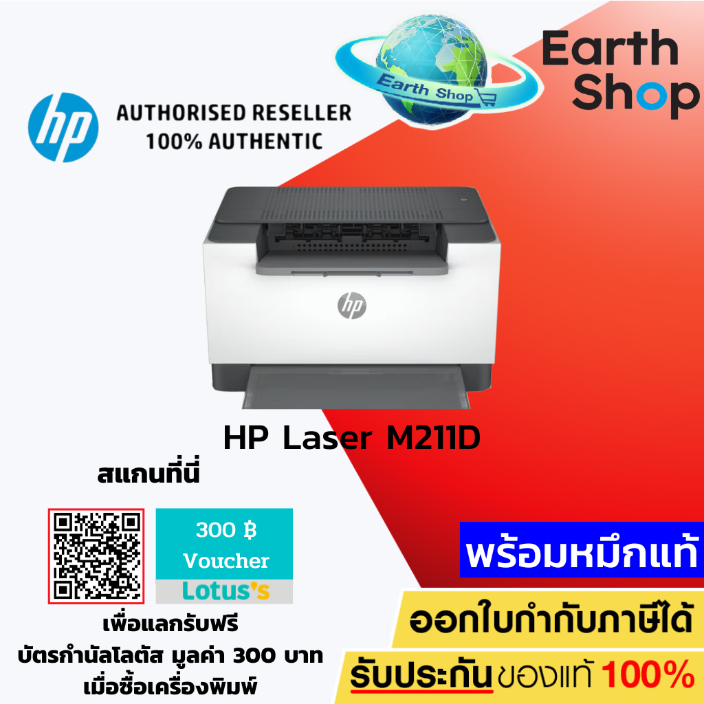 [เครื่องพิมพ์เลเซอร์] HP LaserJet M211d (9YF82A) - Print only , HP ...