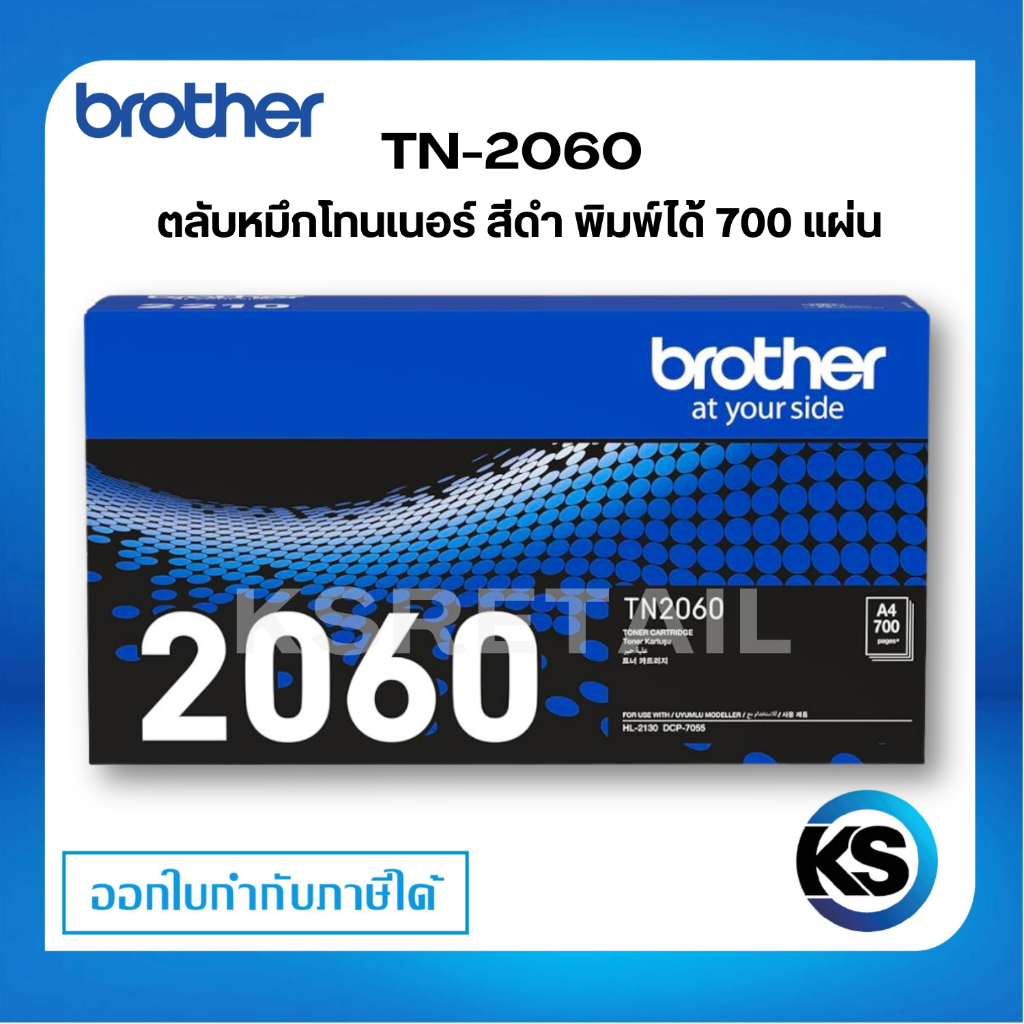 Brother TN-2060 ตลับหมึกโทนเนอร์ สีดำ ตลับหมึกพิมพ์ ของแท้ Black ...