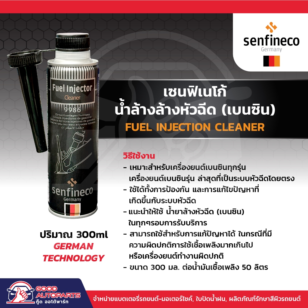 Senfineco Fuel Injection Cleaner น้ำยาล้างหัวฉีด (เบนซิน) นำเข้าจาก ...