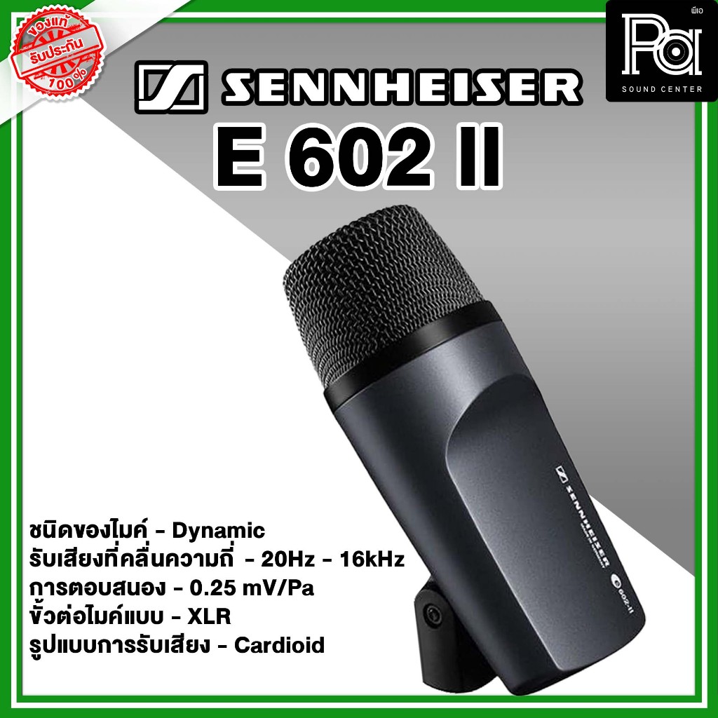 Sennheiser E 602 ll ไมค์กลองแบบ Dynamic ไมค์จ่อเครื่องดนตรี ไมโครโฟน ...