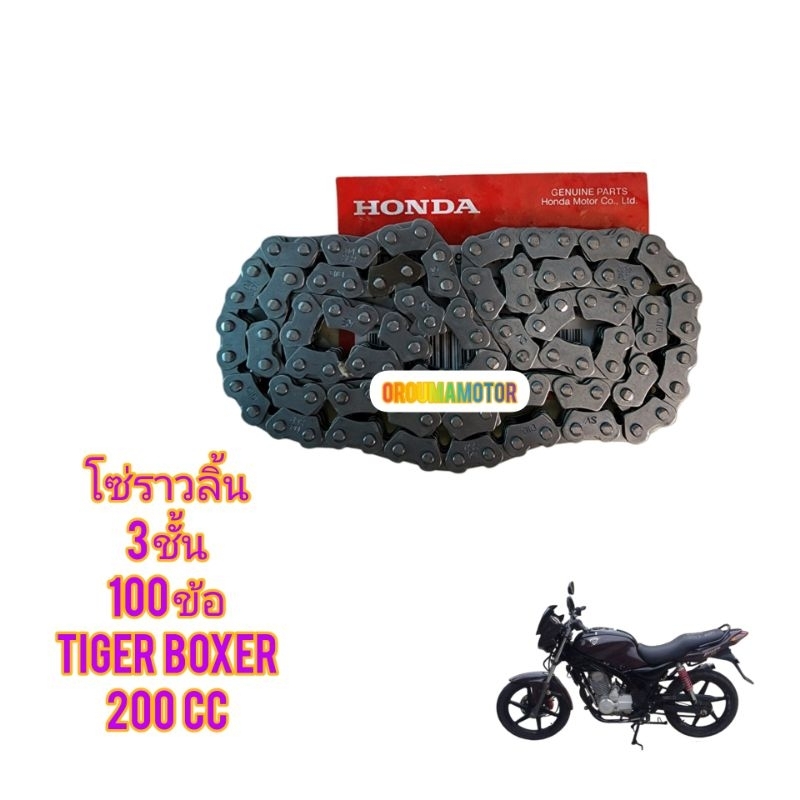 โซ่ราวลิ้น ใช้สำหรับมอไซค์ Tiger Boxer 200cc โซ่ 3 ชั้น 100 ข้อ มีสอง ...