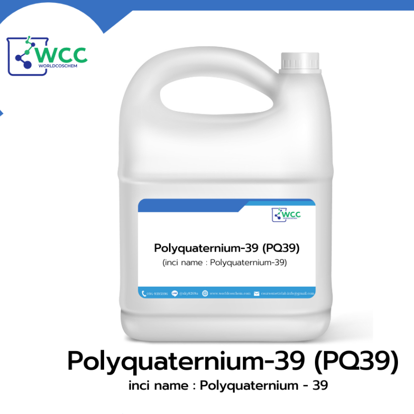 Polyquaternium-39 (PQ39) ขนาด 500 g- ช่วยในเรื่องการเพิ่มความนุ่มลื่น ...