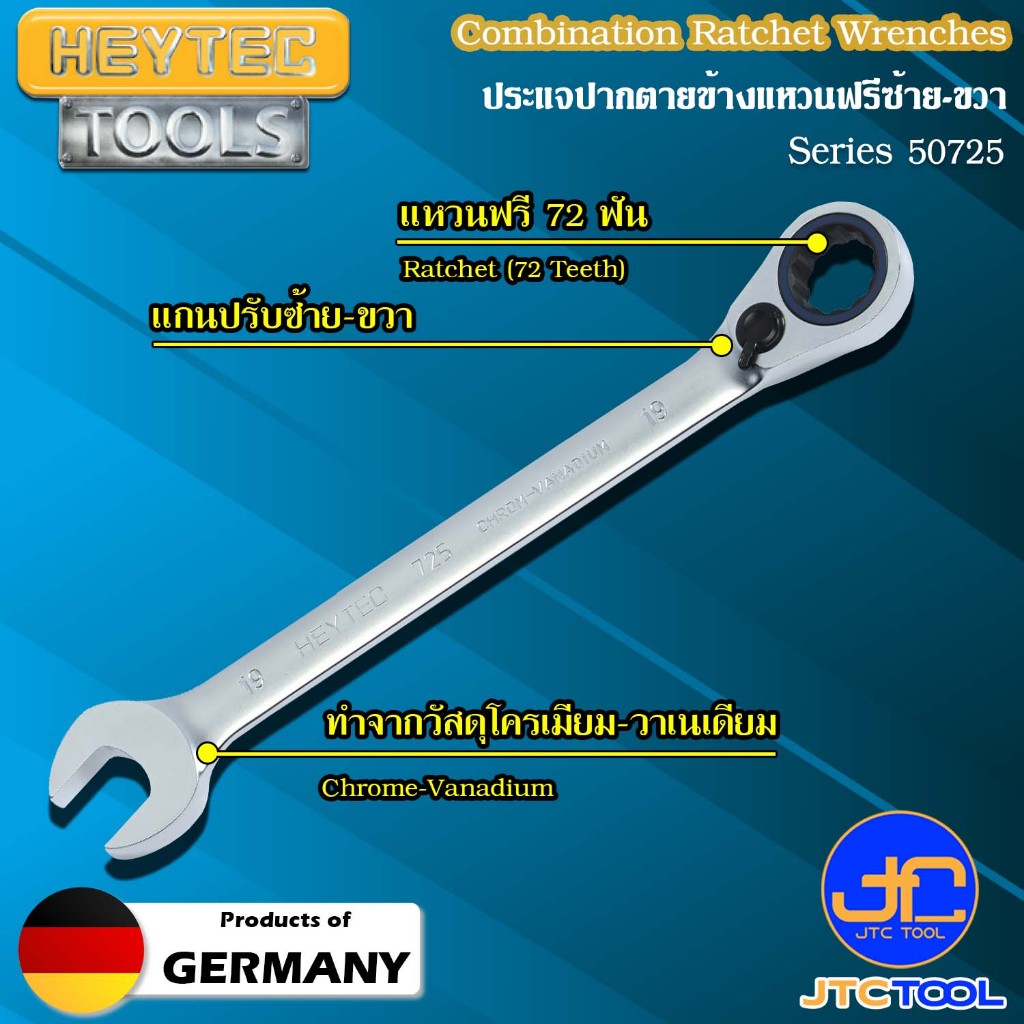 HEYTEC ประแจปากตายข้างแหวนฟรีซ้ายขวา รุ่น 50725 - Combination Ratchet ...