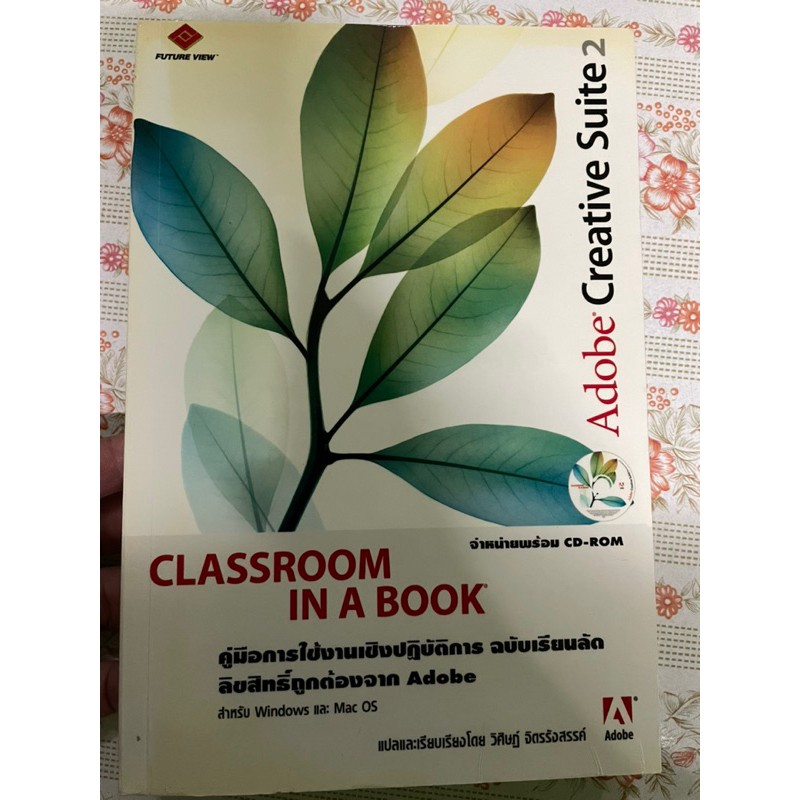 Adobe Creative Suite 2 Classroom in a Book | Shopee Thailand
