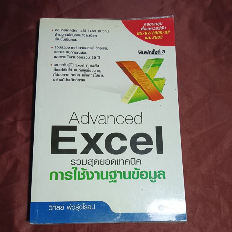 Advanced Excel รวมสุดยอดเทคนิคการใช้งานฐานข้อมูล | Shopee Thailand