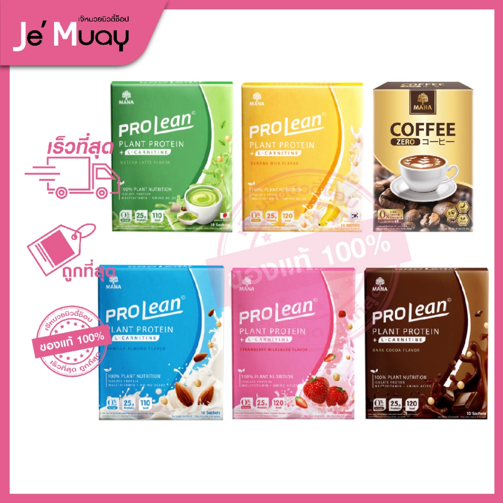 [ กล่อง 10 ซอง ] MANA Prolean Protein มานา โปรลีน โปรตีน 5 สูตร ลีน ...