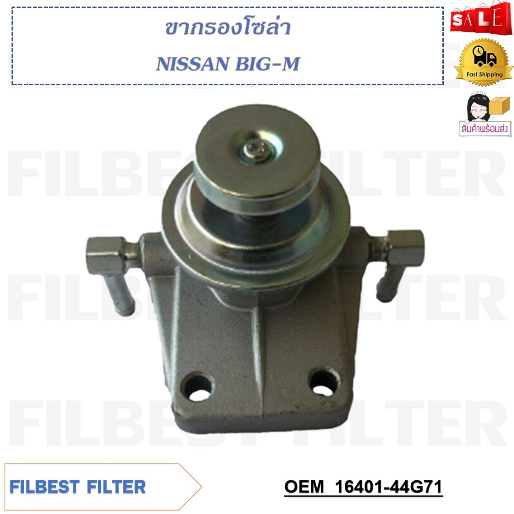 ขากรองโซล่า NISSAN BIG-M รหัส 16401-44G71 | Shopee Thailand