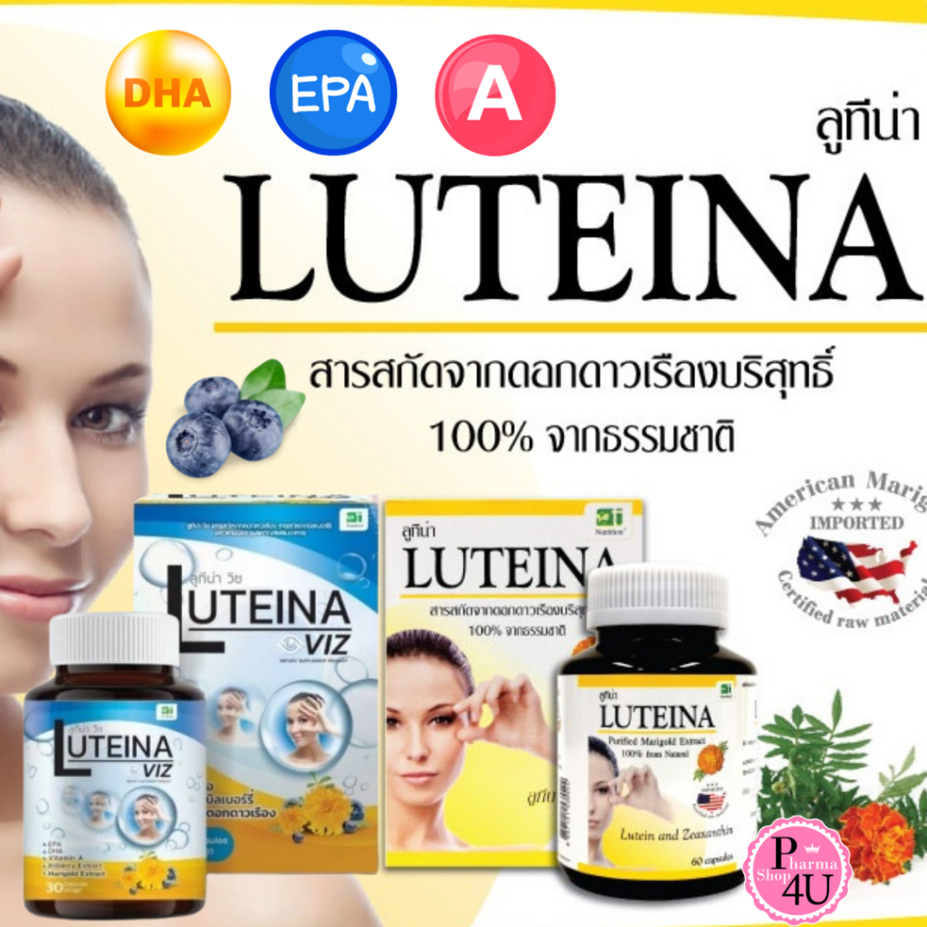 Luteina Plus 60แคปซูล Luteina VIZ 30แคปซูล ลูทีน่า พลัส วิซ สารสกัดจาก ...