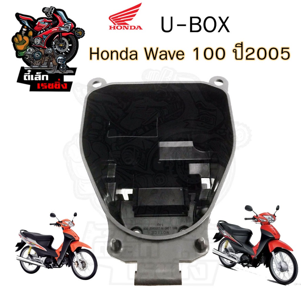 303.U Boxเวฟ UBOX Wave 100 81250-KTL-740 Wave K Wave 100S 81250-KTL ...