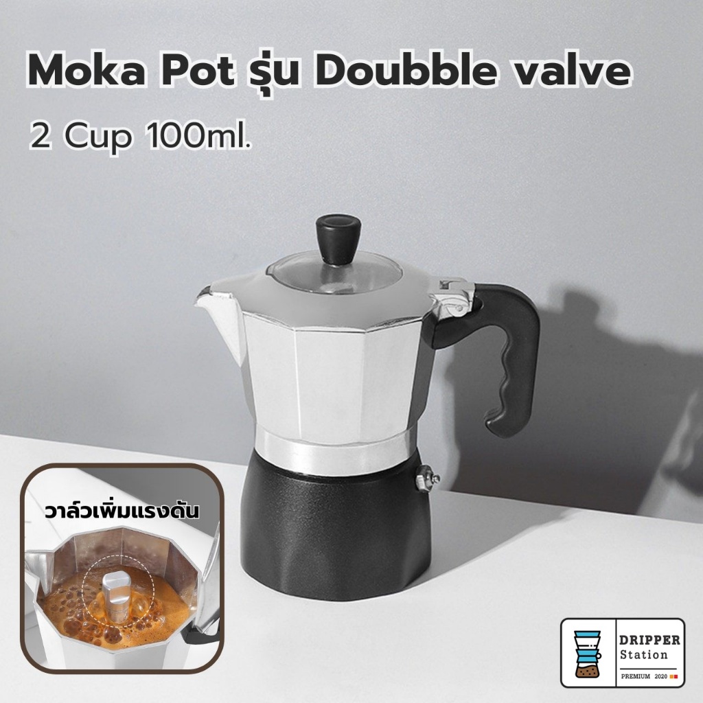 Moka Pot 2 Cup (100ml.) Doubble valve and double pressure วาล์วเมมเบรนด ...