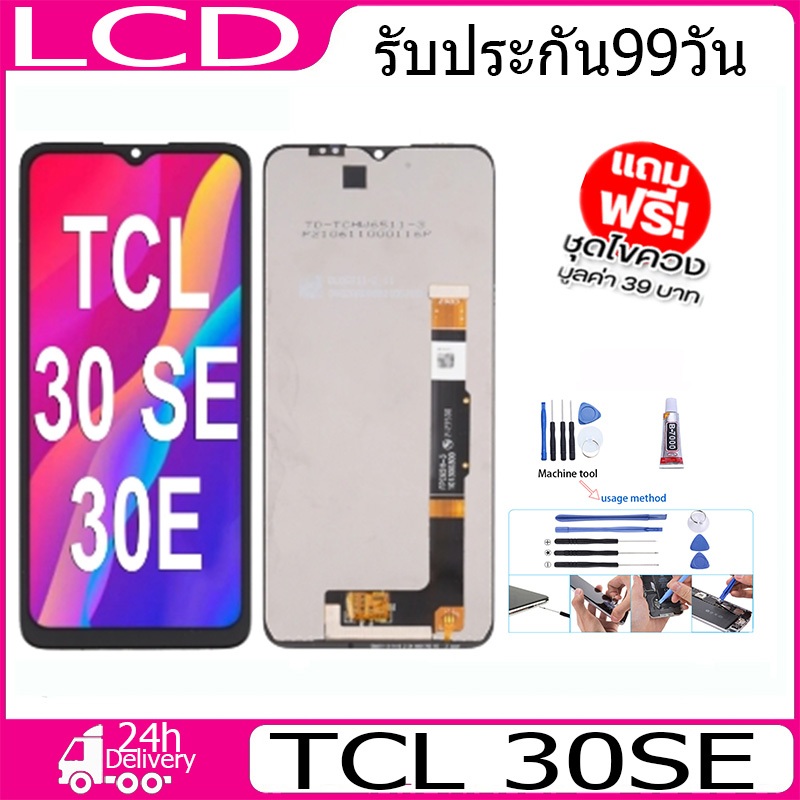 จองานแท้โรงงานLCD หน้าจอ TCL 30SE (จอแสดงผลพร้อมทัชสกรีน) จอ+ทัช + กาว ...