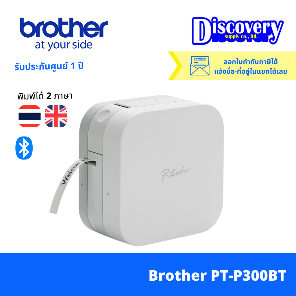 Brother PT-P300BT P-Touch CUBE Label Maker เครื่องพิมพ์ฉลากแบบพกพา ...