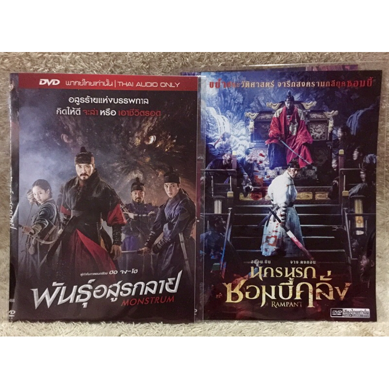 DVD MonstrumVSRampant.(Double Pack ShockPrice) (Language Thai)(Action/Thriller).ดีวีดีพันธุ์อสูร ...