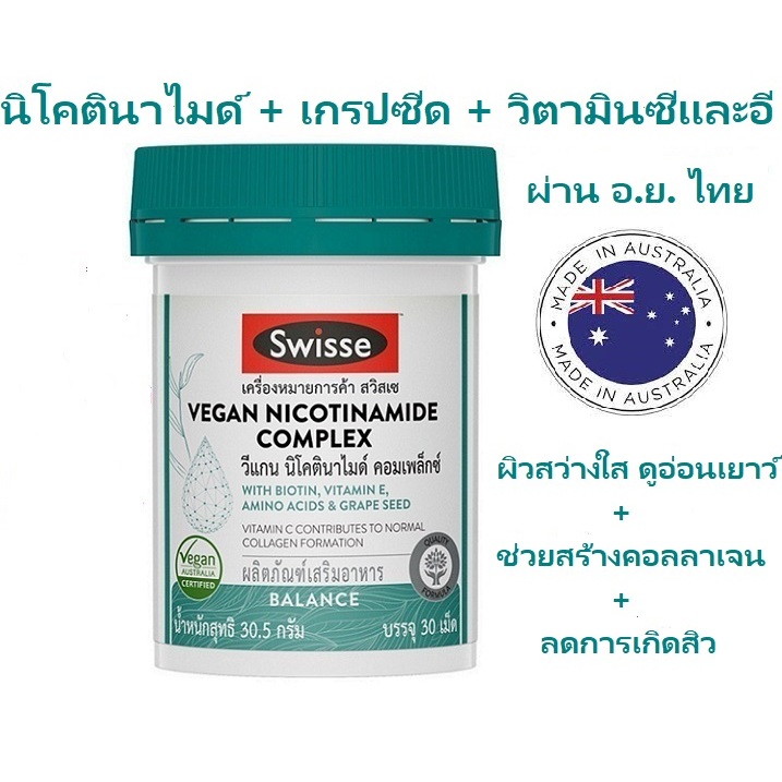 สวิสเซ วีแกน นิโคตินาไมด์ 30เม็ด Swisse Vegan Nicotinamide 30 tab ...