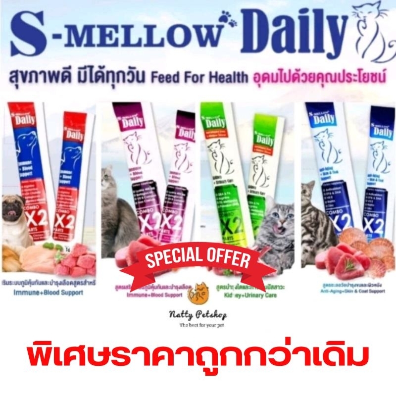 ยกกล่อง24ซอง S-mellow Daily and dogขนมสุนัขและแมวเลีย | Shopee Thailand