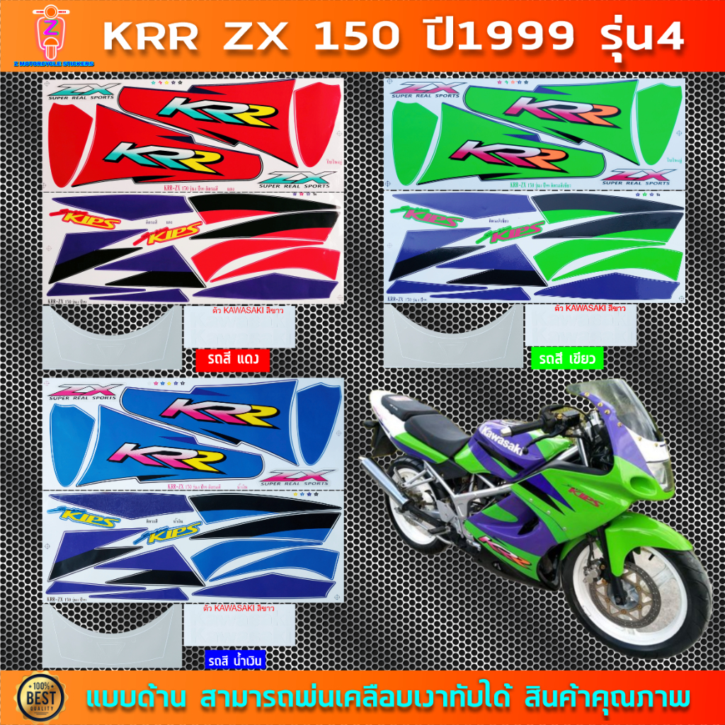 สติกเกอร์ KR ZX 150 ปี 1999 รุ่น4 สติกเกอร์มอไซค์ Kawasaki KR ZX 150 ปี ...