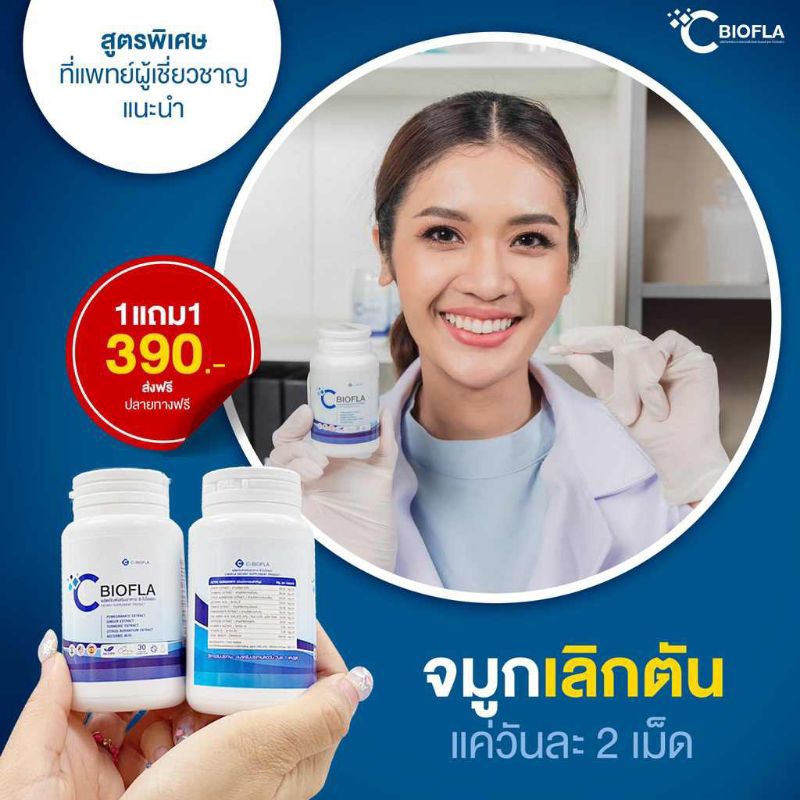 C Biofla วิตามินสร้างภูมิคุ้มกันภูมิแพ้ ป้องกัน หอบหืด เหนื่อยง่าย (30 แค็ปซูล/ กระบุก) | Shopee ...