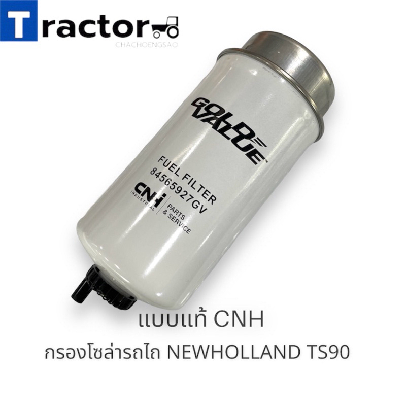 กรองโซล่ารถไถ NEWHOLLAND TS90 | Shopee Thailand